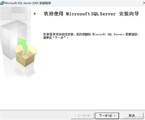 02【sql sever 2005数据库安装教程】 sql2005 csdn博客