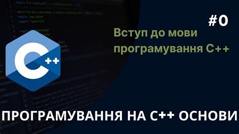 Вступ до мови програмування C Youtube