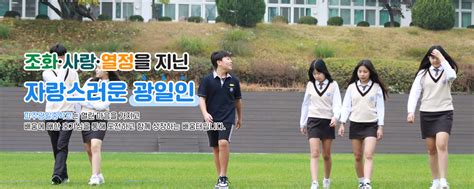 파주광일중학교