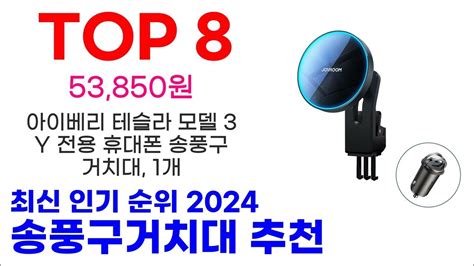 송풍구거치대 추천 Top10 최신 인기 상품 핫딜이에요 Youtube