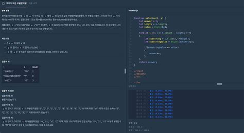 codekata js 43 크기가 작은 부분물자열