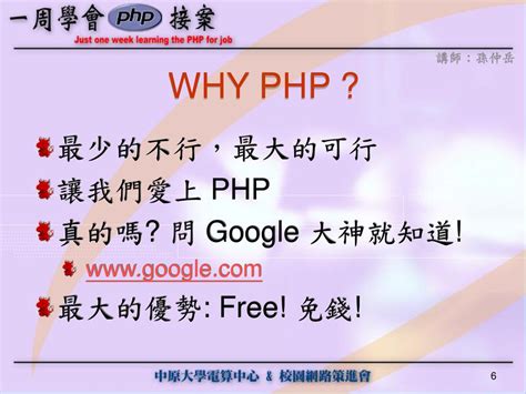 lesson 1 php導論 2004 08 16 ppt download