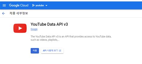 Youtube Api 유튜브 Api 동영상 데이터 가져오는 방법