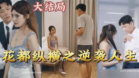 全集完结 没想到送外卖的我居然卷入了这个搞笑的事情当了双面间谍不是我把持不住是老板娘太美艳 都市 男频 玄幻 短剧 热血 高清 泡芙 YouTube