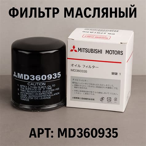 Фильтр масляный митсубиси асх — купить по низкой цене на Яндекс Маркете