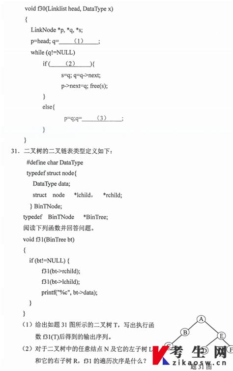 2023年4月自考02331数据结构真题及答案 自考生网