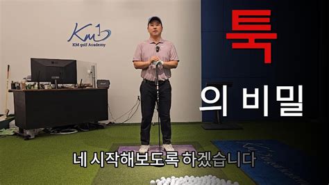드라이버 비거리 툭 쳐도 멀리 가는 정확한 방법 알려드립니다 Youtube