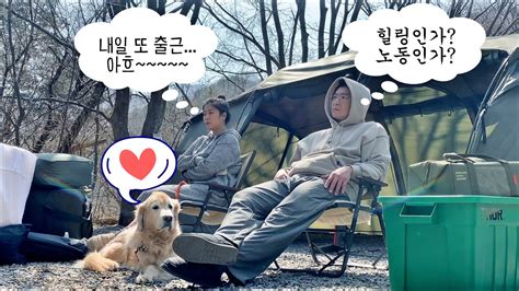 힐링과 노동 그 사이 어딘가 2박3일 퇴근박 캠핑 가평 캠핑플레이 Youtube