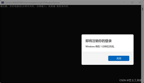 c语言中阶第五篇：写一个强制关机的程序，以及goto语句跳出多层循环的应用 为什么在c语言中执行shutdown代码会跳出一堆文字 csdn博客