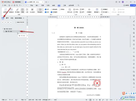 Wps Word怎么显示左侧菜单栏 Wps文档电脑版调出左侧菜单栏的方法教程 极光下载站