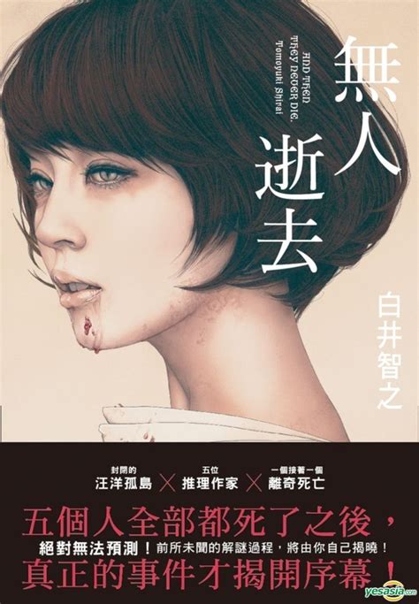 yesasia wu ren shi qu bai jing zhi zhi jian duan taiwan books