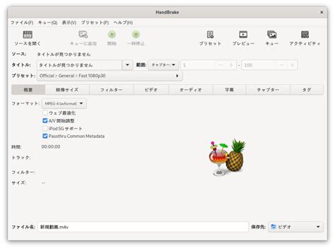 Handbrake Linux ともやん・どっと・ねっと