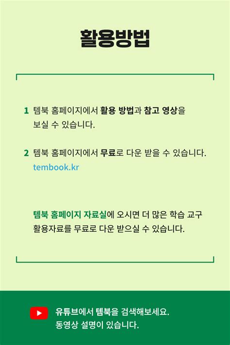 템북 신간 배우다 한글 카드게임 활동 교사선교회