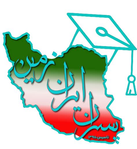 شعبه۱ دبستان ایران زمین