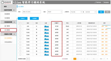 黑马tlias javaweb后台管理系统 08 后端实战 员工管理 查询 tlias管理系统页面原型 csdn博客