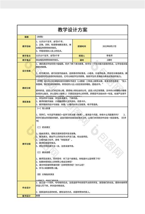 简约教学设计方案下载 包图网