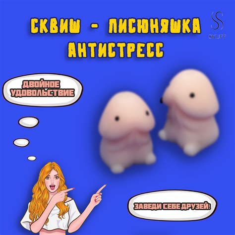 Парочка писюняш писюн антистресс СКВИШ купить на Ozon по низкой цене