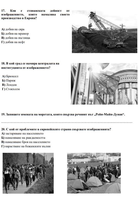 Олимпиада по география 7 клас 2021 хипотетичен вариант на областен кръг Географ БГ