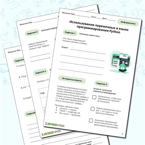 Рабочий лист по информатике Использование переменных в языке программирования Python