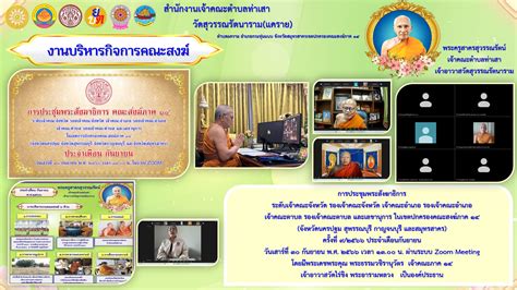 การประชุมพระสังฆาธิการ คณะสงฆ์ภาค ๑๔ ระดับเจ้าคณะจังหวัด รองเจ้าคณะจังหวัด เจ้าคณะอำเภอ รองเจ้า