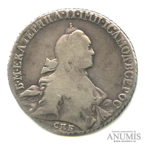 1 рубль 1765 СПБ ТI ЯI «Портрет Екатерины II. С шарфом на шее 1765 СПБ ...