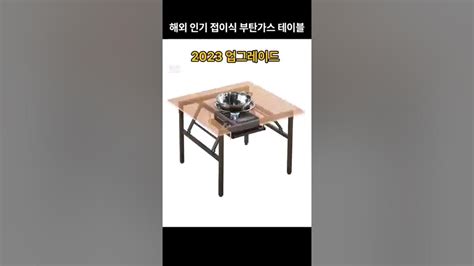 야외 바비큐 파티에 최고 부탄가스테이블 접이식 고기테이블 Youtube