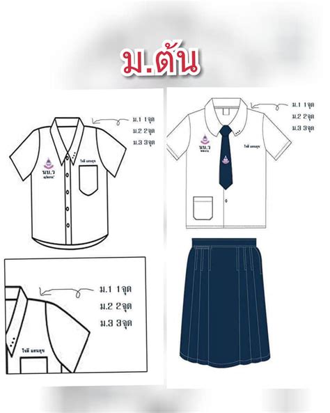 การปักเสื้อนักเรียนชา โรงเรียนนนทบุรีวิทยาลัย อบจ นนทบุรี