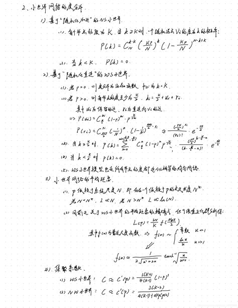 《复杂网络基础理论》学习笔记（四） 复杂网络基础理论郭世泽答案 csdn博客