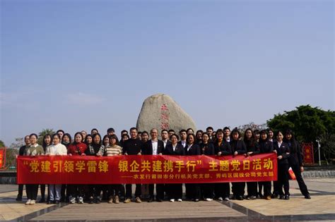 区国投公司党支部、农发行莆田市分行机关党支部开展“党建引领学雷锋，银企共建携手行”联合主题党日活动 乡镇部门动态 秀屿新闻网