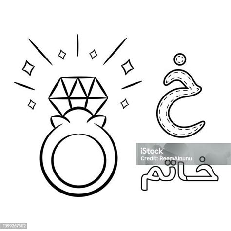 인쇄 가능한 아랍어 문자 알파벳 스케치 시트 색칠을위한 반지가있는 아랍어 문자를 학습합니다 공부에 대한 스톡 벡터 아트 및 기타 이미지 Istock