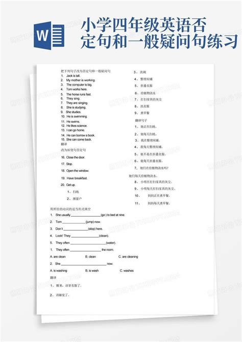 小学四年级英语否定句和一般疑问句练习word模板下载 编号lgzozzno 熊猫办公
