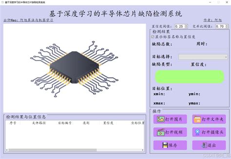 基于yolo11深度学习的半导体芯片缺陷检测系统【python源码 pyqt5界面 数据集 训练代码】 芯片缺陷数据集 csdn博客