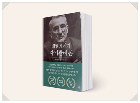 데일 카네기 자기관리론 네이버 블로그