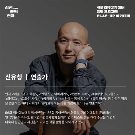 서울문화재단 서울연극창작센터 2024서울연극창작센터 개관 전 특별 프로그램 Play Up 아카데미 『시선 끝의 연극』 모집 안내 드립니다 강의 개요 📍강의명
