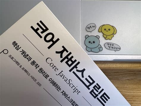 Core Js 데이터 타입 💨
