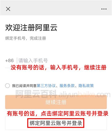 阿里云企航公众号关联绑定阿里云账号流程 阿里云开发者社区