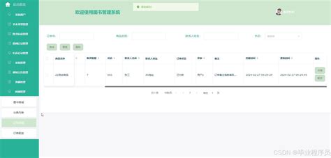 基于springboot图书管理系统 Csdn博客