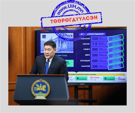 Засгийн газрын өрийг бүрэн төлж барагдуулаагүй