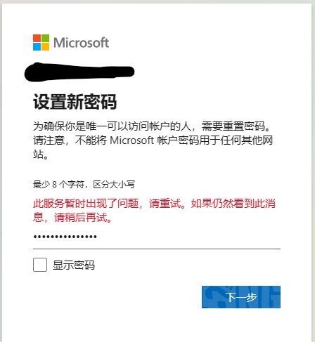 软件求助 微软账号异常让修改新密码总是出错怎么办 NGA玩家社区