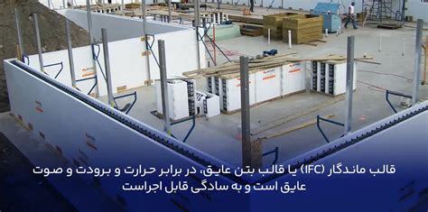 انواع قالب بتن بر اساس جنس، کاربرد و شکل