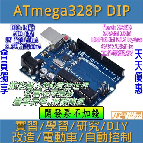 ⚡電世界⚡uno R3 開發板 Arduino控制 Atmega328p Dip 含usb線 [202] 蝦皮購物