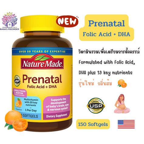Nature Made Prenatal Folic Acid Dha กลิ่นส้ม วิตามินรวมสำหรับคนท้อง