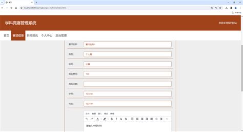 Java基于springboot学科竞赛管理，学习竞赛管理系统，附源码数据库论文，适合课程设计、毕业设计，包安装调试基于java的学科竞赛管理系统 Csdn博客