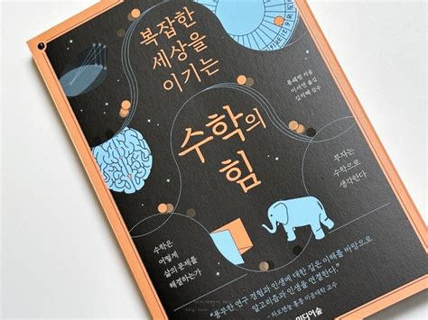 확률적 세계관을 가져야하는 이유 복잡한 세상을 이기는 수학의 힘 네이버 블로그