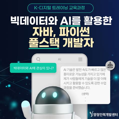 Kdt 빅데이터 Ai를 활용한 풀스택 개발자 교육생 모집 전액국비지원교육 요즘것들