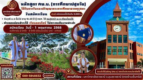 เรียนรัฐประศาสนศาสต์ออนไลน์ มหาวิทยาลัยกรุงเทพธนบุรี Btu