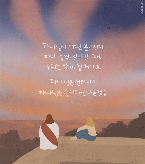 햇살콩 캘리그라피 하나님의 복음을 전하는 씨앗 햇살콩🌿 하나님이 어떤 분이신지 하나둘씩 알아갈