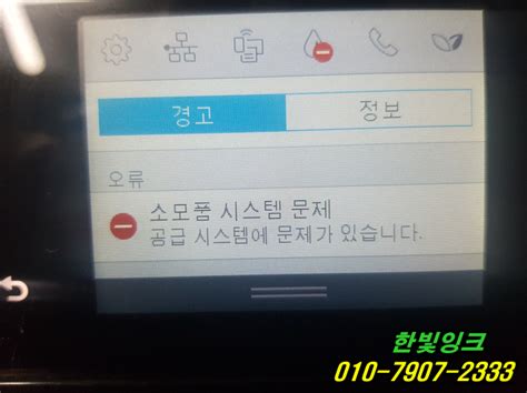 인천시 서구 가정동 Hp7720 프린터수리 소모품시스템문제 무한잉크 공급장애 출장 점검 서비스 네이버 블로그