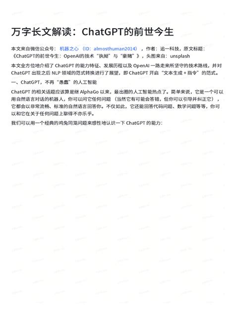 万字长文解读：chatgpt的前世今生 Pdf