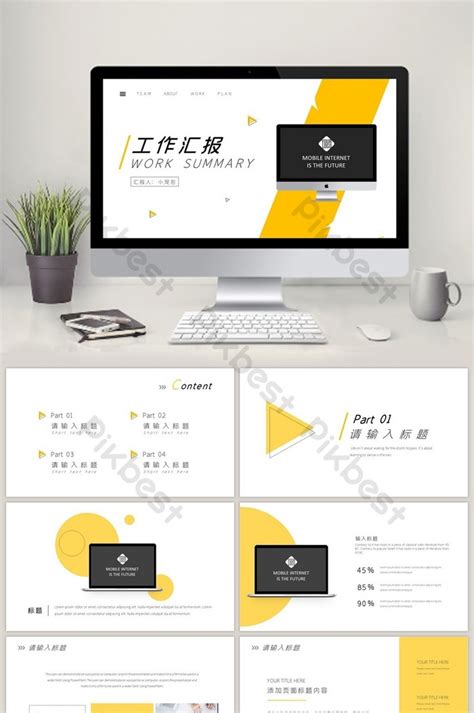 商務風簡約黃色行業通用工作報告ppt模板 Pptx Powerpoint素材免費下載 Pikbest